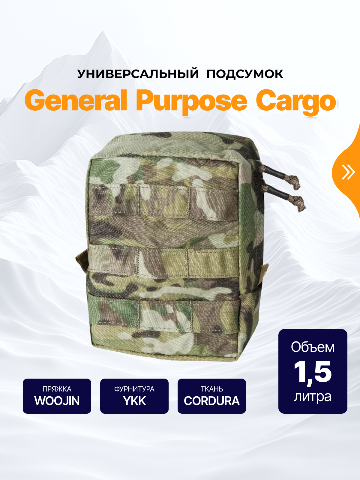 Подсумок тактический утилитарная сумка Helikon General Purpose Cargo Multicam