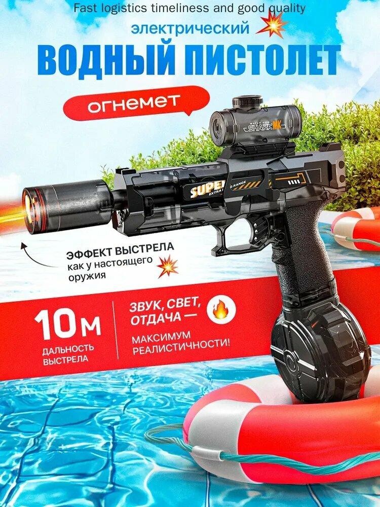 Водный пистолет электрический/Огнемет