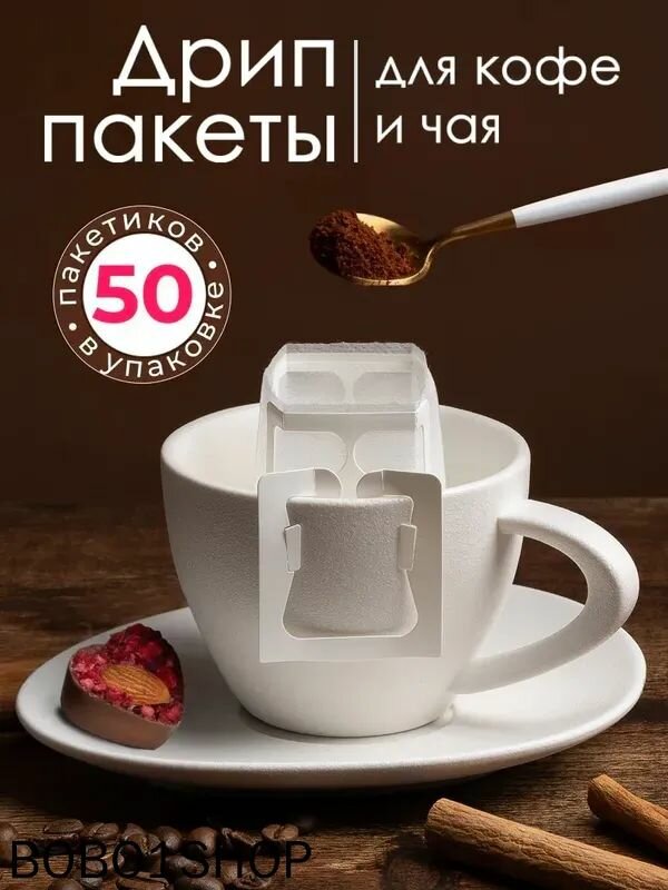 Фильтр для чая 7.5x9 см, 50 шт
