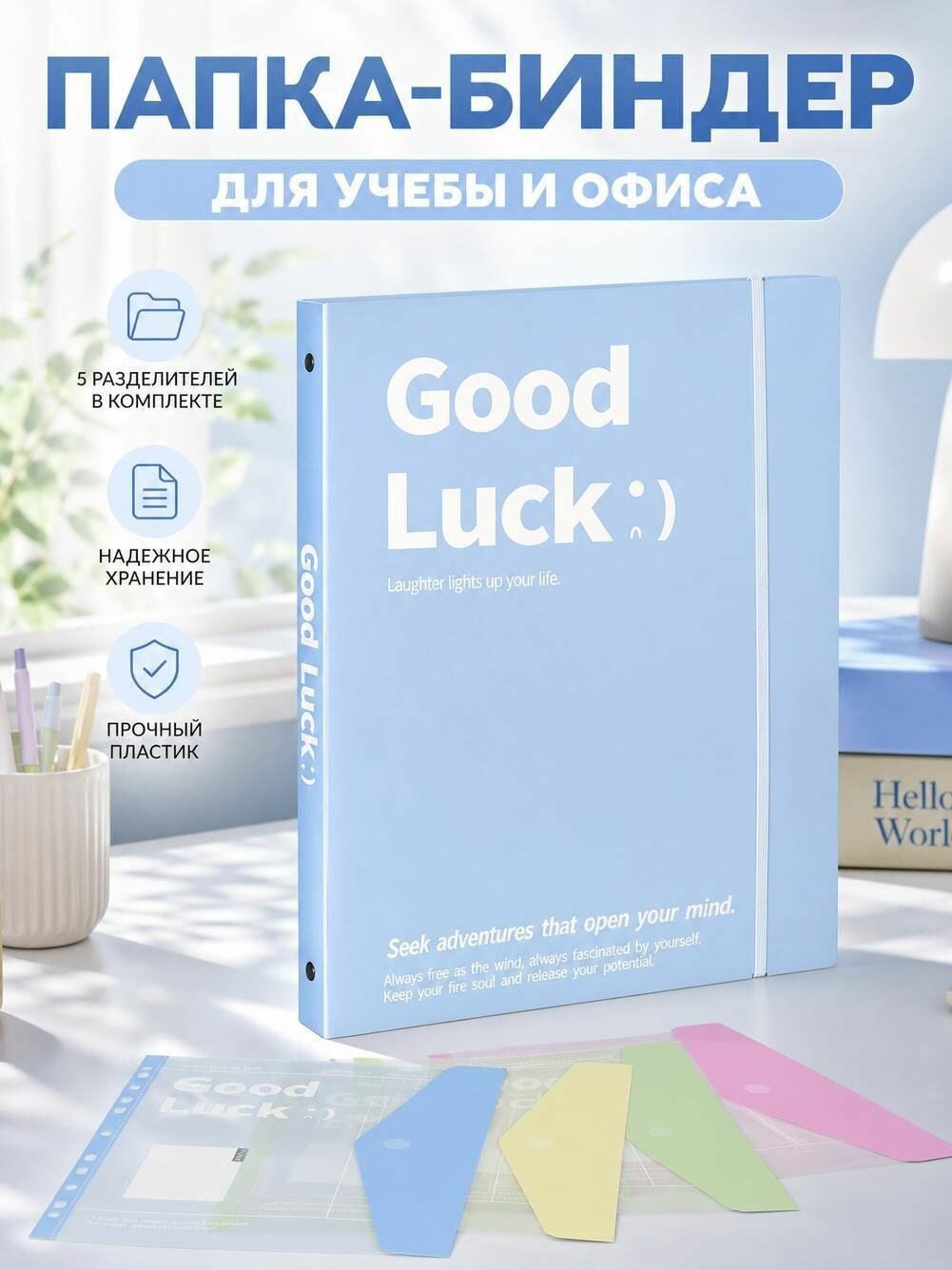 Утолщенная прозрачная папка с отрывными листами