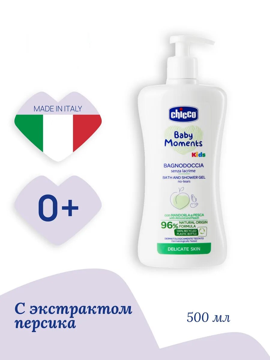 Пена для ванн детская Chicco Baby Moments Kids с экстрактом
