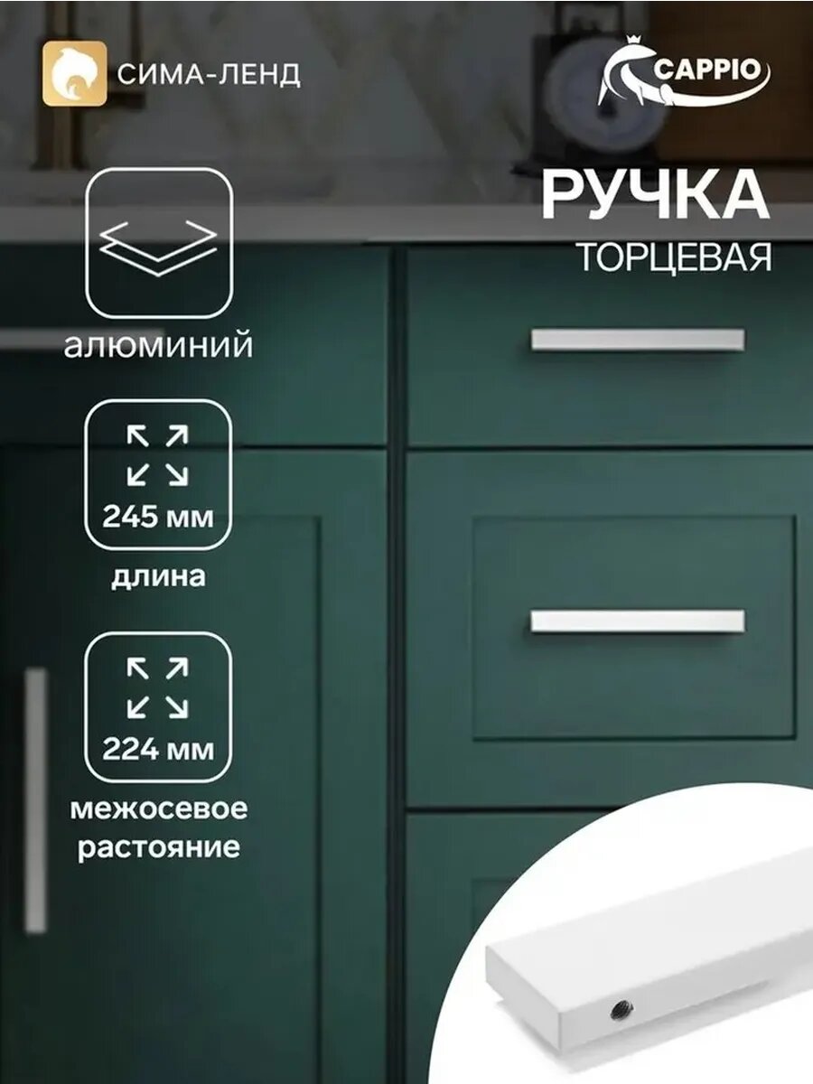 Белые торцевые ручки, комплект из 4 штук