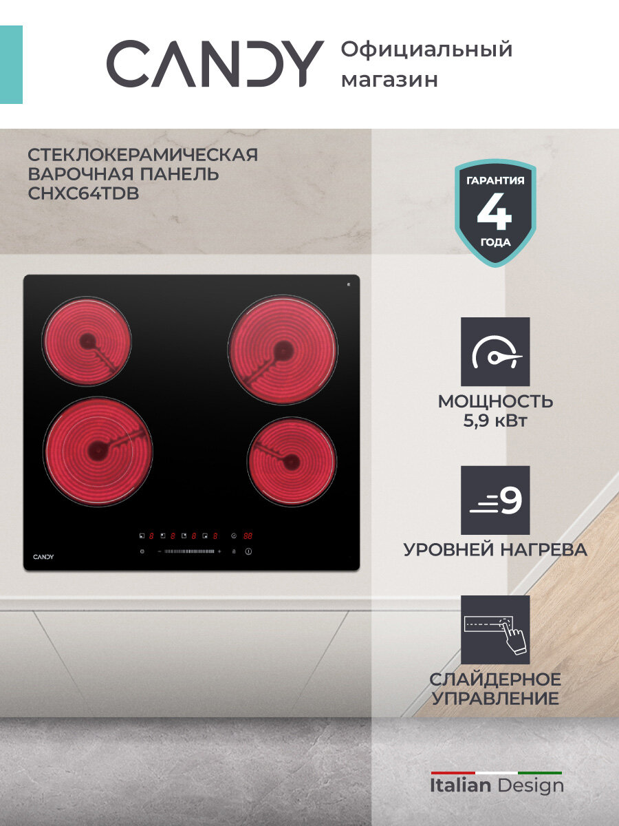 Варочная панель электрическая Candy CHXC64TDB, 4 конфорки, 5.9 кВт, Стеклокерамика, Сенсор/слайдер, Двойная зона расширения, Таймер, Защитное автоотключение, Черный