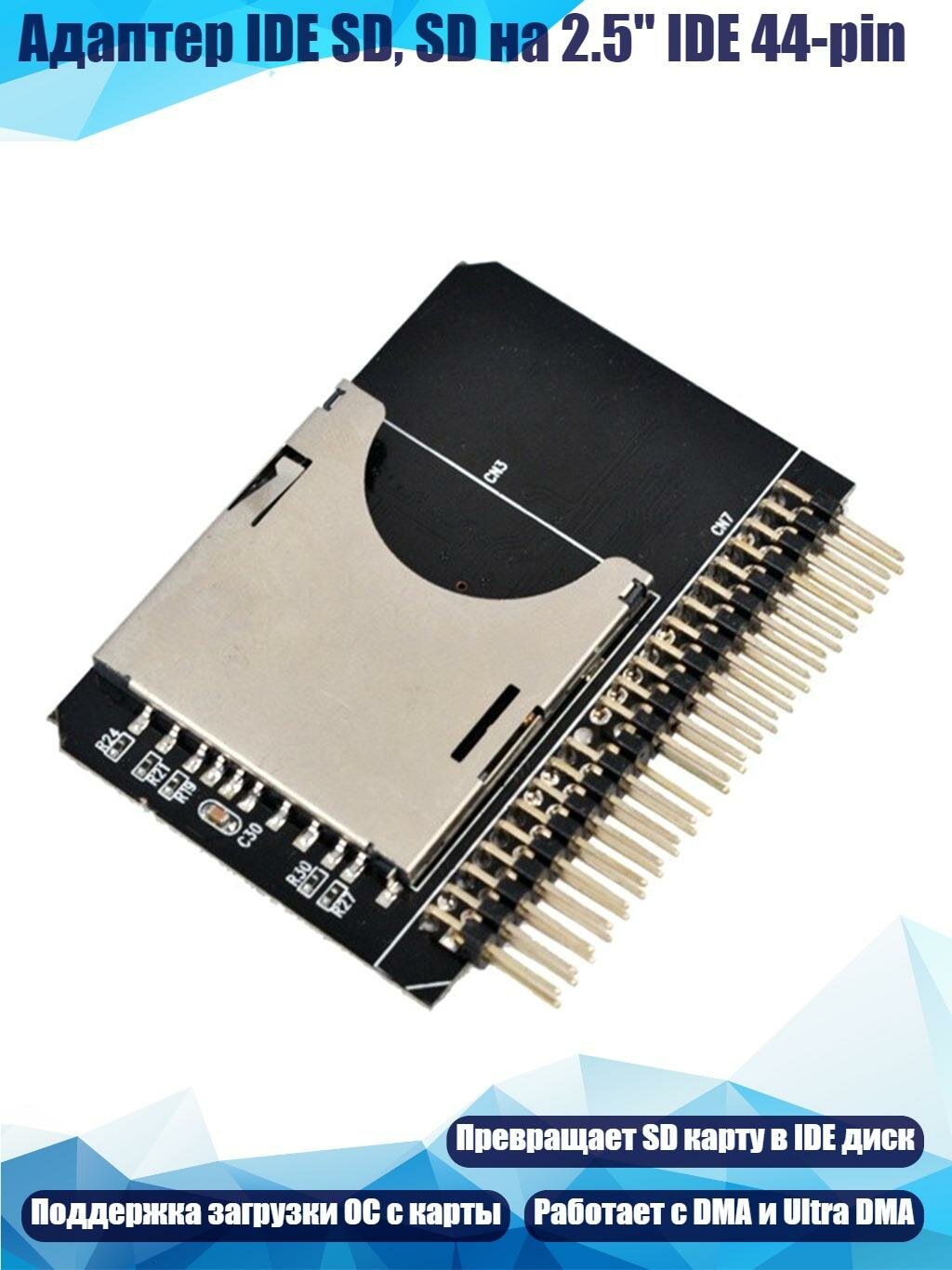 Адаптер IDE SD, SD на 2.5" IDE 44-pin