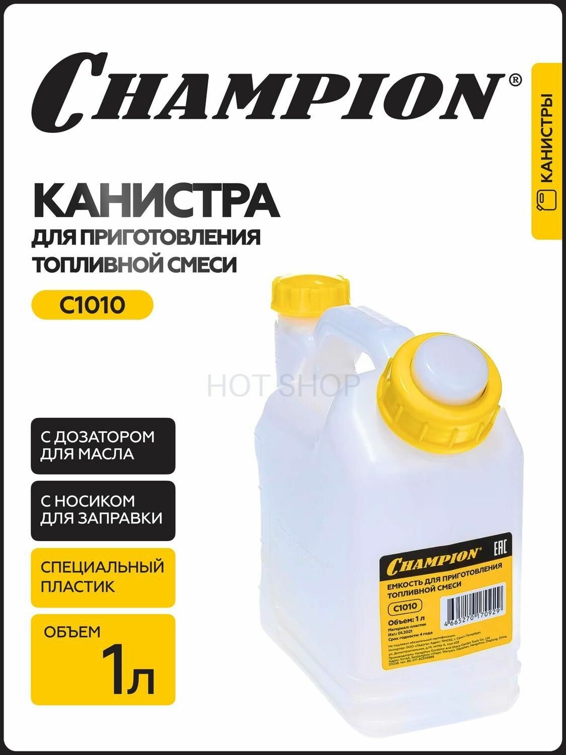 Емкость Champion для приготовления топливной смеси 1 л, С1010/ Канистра для смешивания бензина и масла