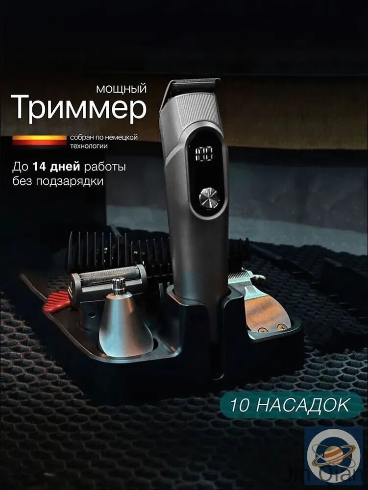 Триммер для бороды и усов mzm-20260329162306447, кол-во насадок 5