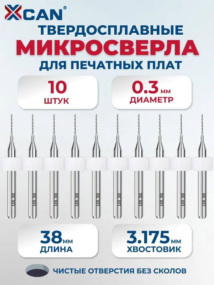 GEALFIS Набор твердосплавных сверл для печатных плат, 10 шт, для ЧПУ и ручного станка