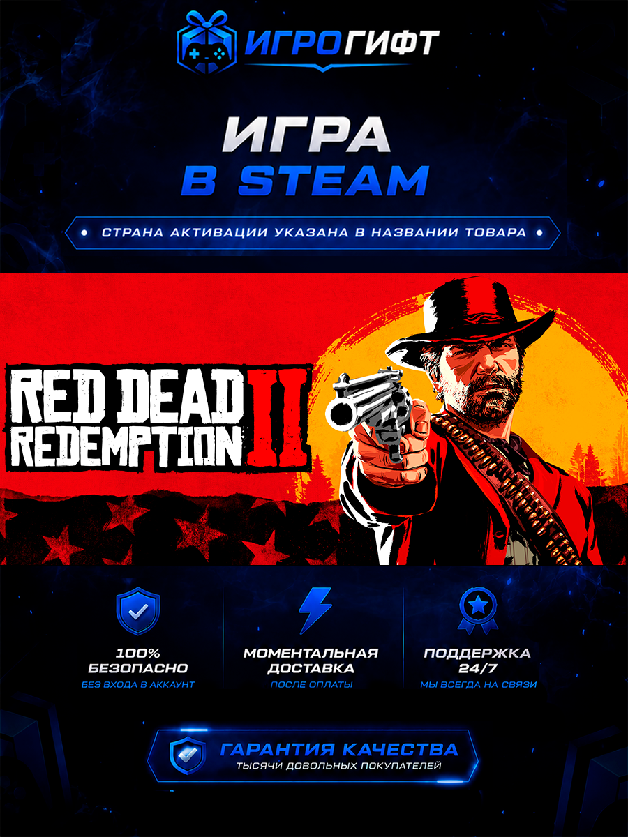 Игра Red Dead Redemption 2: Ultimate Edition Подарок Steam PC (ПК) | Страна Аккаунта Украина