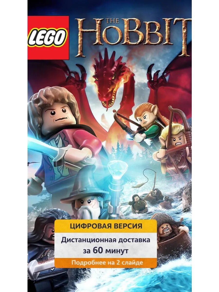 Игра для PS5 и PS4 LEGO The Hobbit, цифровая версия, с русскими субтитрами