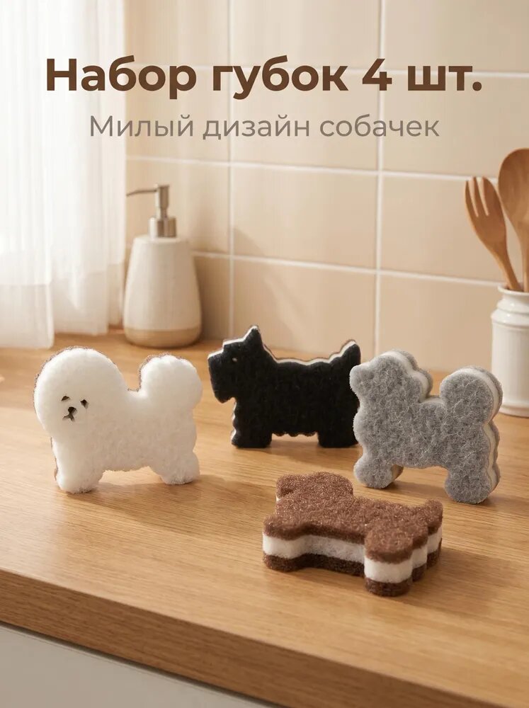 Губка, 4 шт.