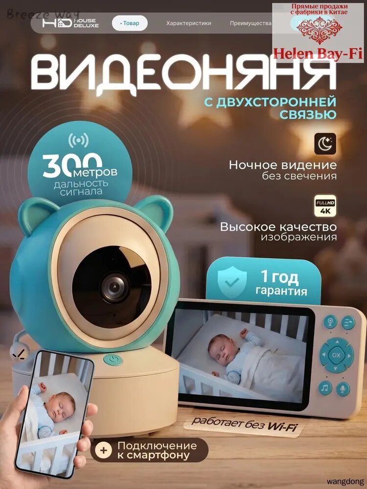Видеоняня с монитором, wifi, беспроводная, умная, с камерой. Радио няня поворотная с датчиком движения