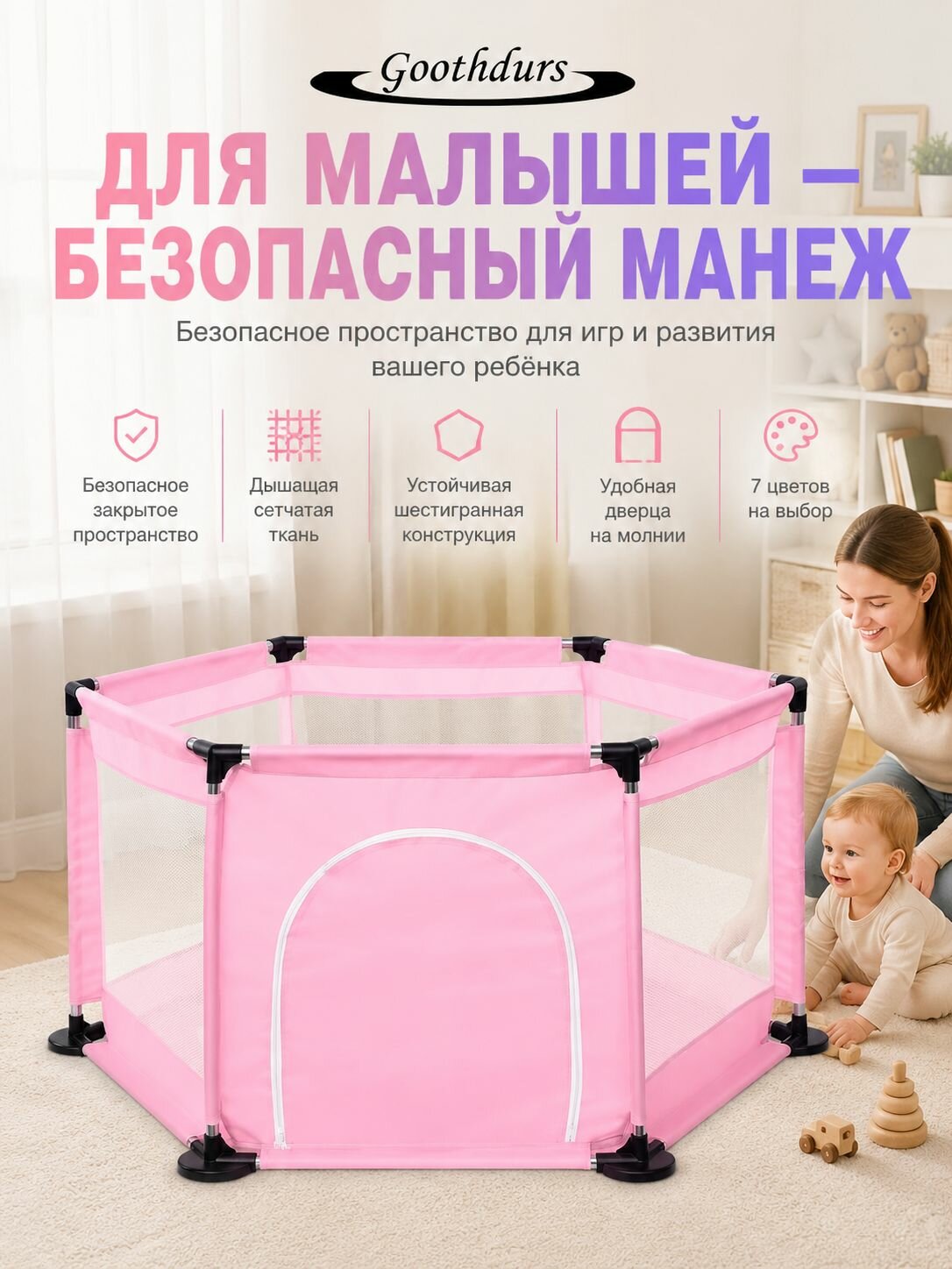 Детский игровой манеж: Безопасный и креативный заборчик для игр и ползания
