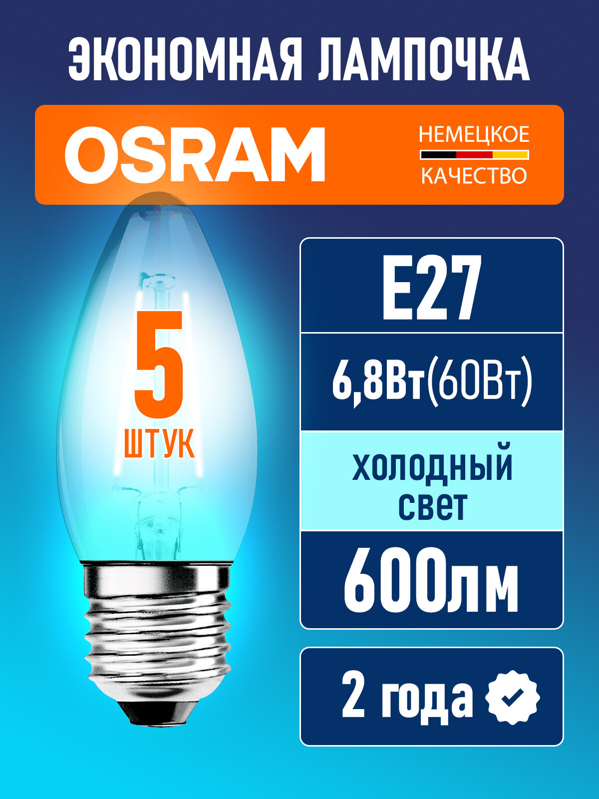 Лампочки филаментные E27 OSRAM LED Star 470лм 4Вт замена 40Вт 6500К холодный свет светодиодная свеча 5 шт