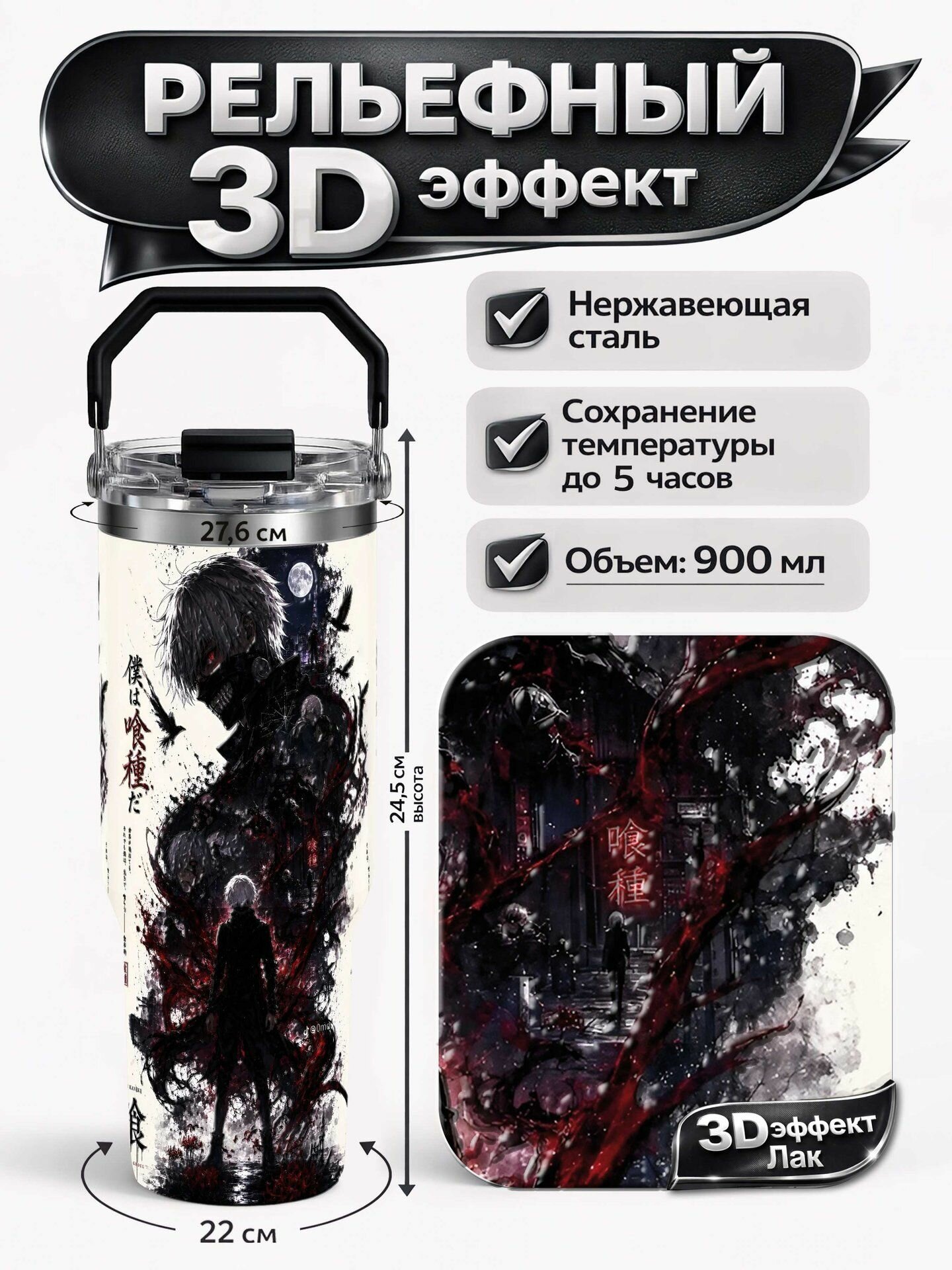 Термокружка 3D Токийский гуль Канеки Кен