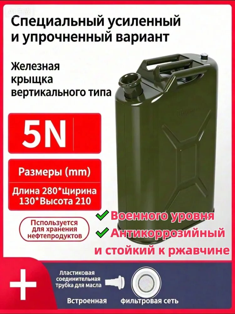 Канистра для ГСМ, 5 л