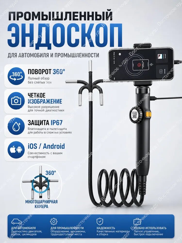 Промышленный эндоскоп премиум для автомобиля с поворотной камерой на 360 градусов, совместимый с Android и IOS