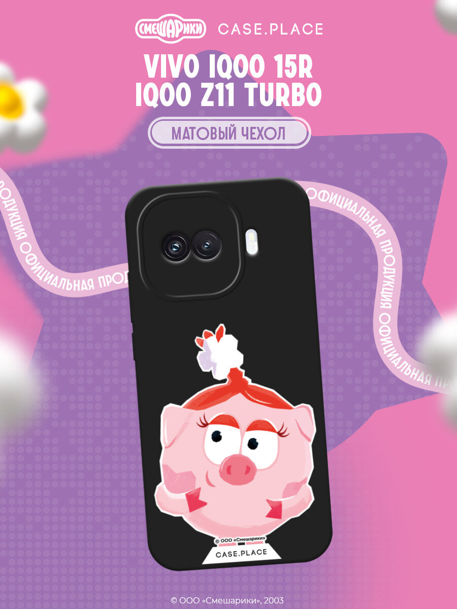 Чехол на Vivo IQOO 15R/IQOO Z11 Turbo / Виво IQOO 15R/IQOO Z11 Турбо с принтом Смешарики. Милая Нюша