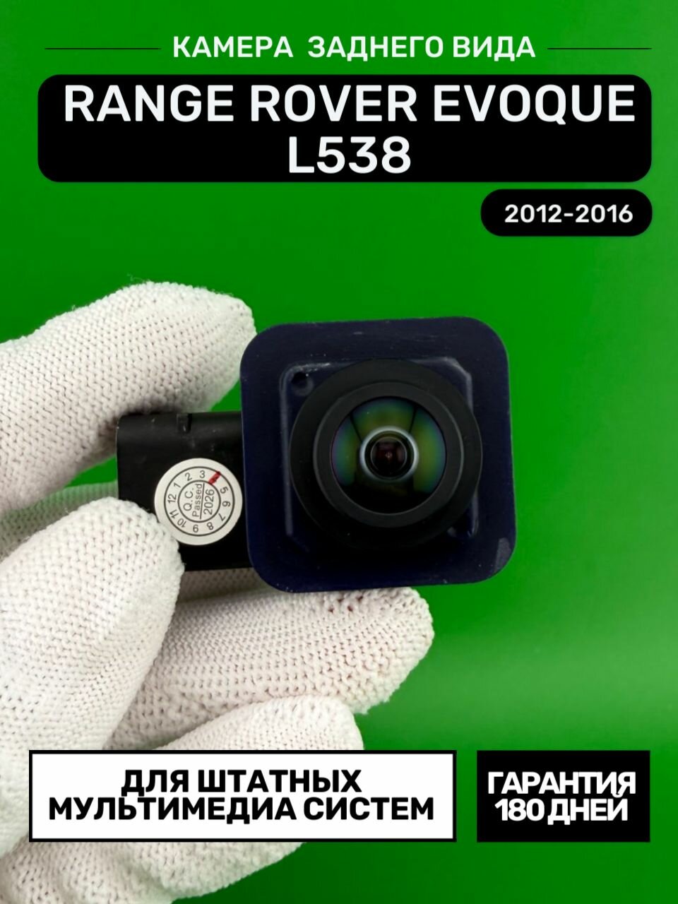 Камера заднего вида Range Rover Evoque L538 (2012–2016), HD 720x480, защита IP 67