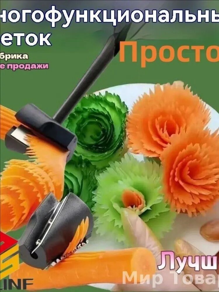 Фрукто-овощерезка