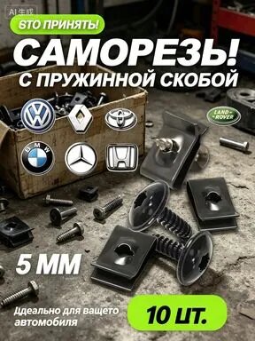 Метиз автомобильный М5 х 0,8, 17 мм, 10 шт.