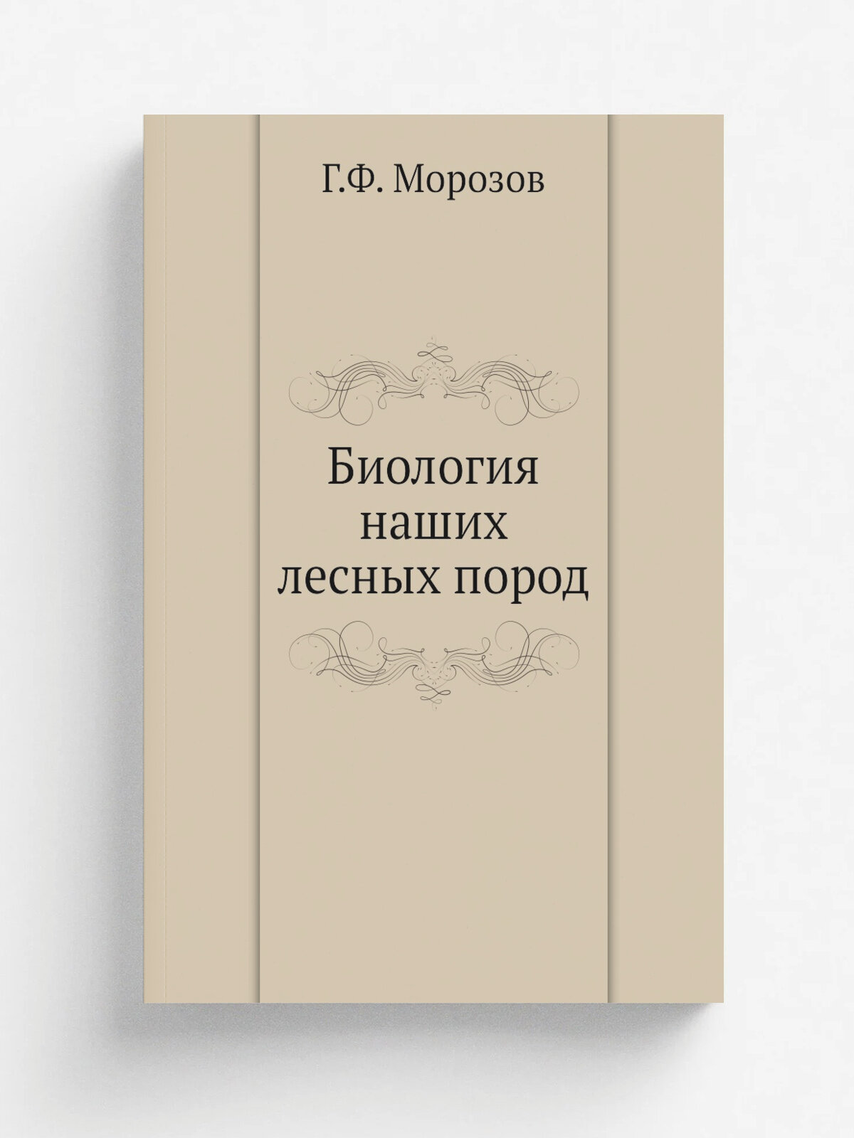 Биология наших лесных пород