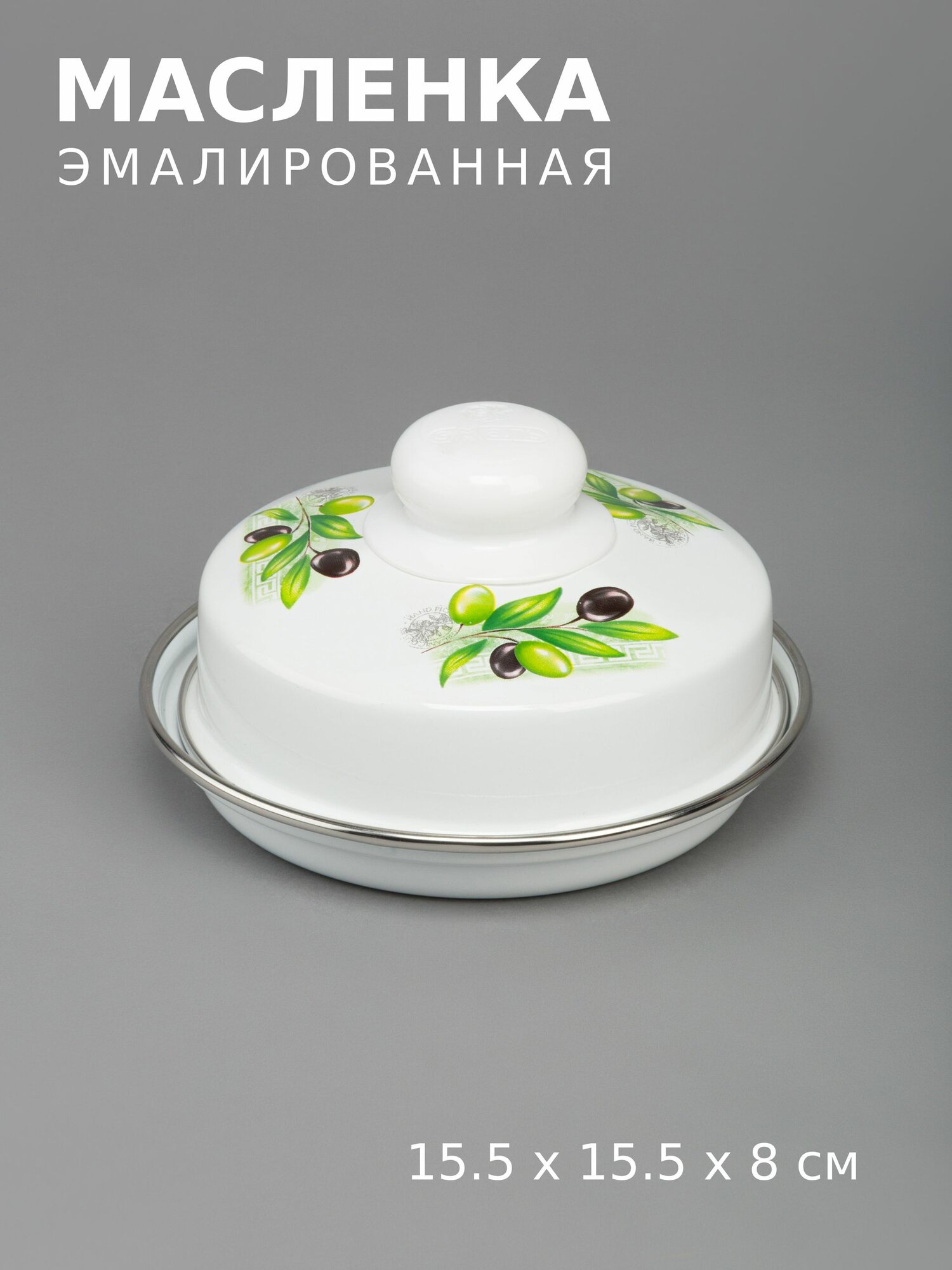 Масленка для сливочного масла эмалированная