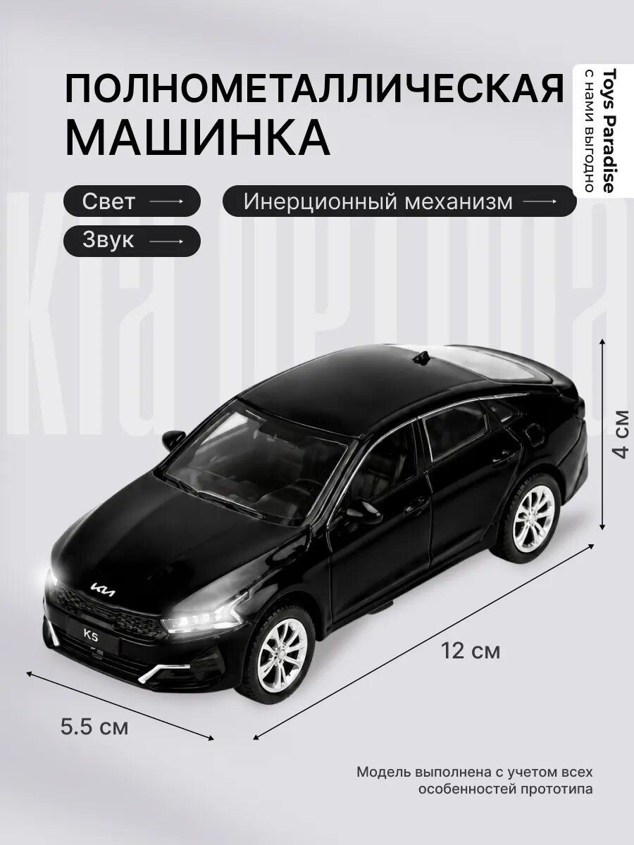 Машинка Модель металл KIA K5