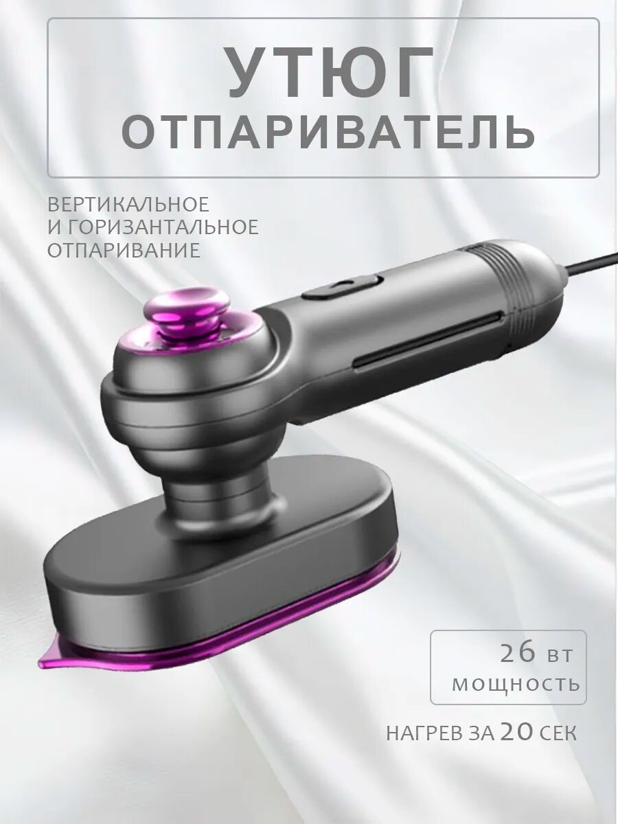 Ручной портативный отпариватель (цвет в ассортименте)