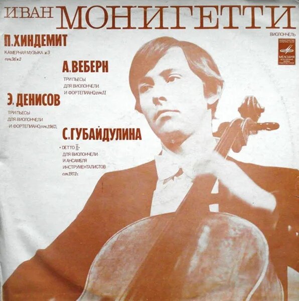 Камерная Музыка N 3, Соч. 36 N 2 / Три Пьесы Для Виолончели И Фортепиано, Соч. 11 / Три Пьесы Для Виолончели И Фортепиано / "Detto II" Для Виолончели И Ан
