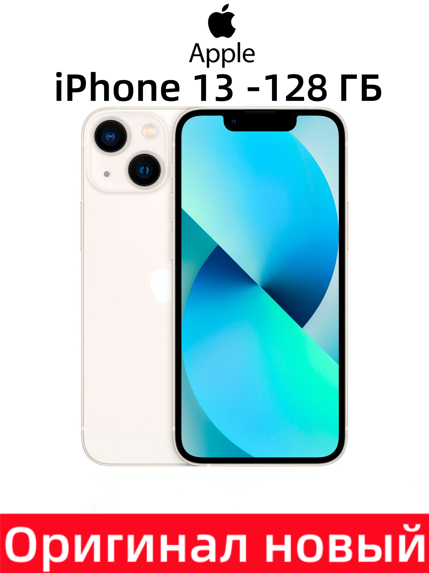 Смартфон Apple iPhone 13 128 ГБ все цвета, оригинал, водозащита IP68