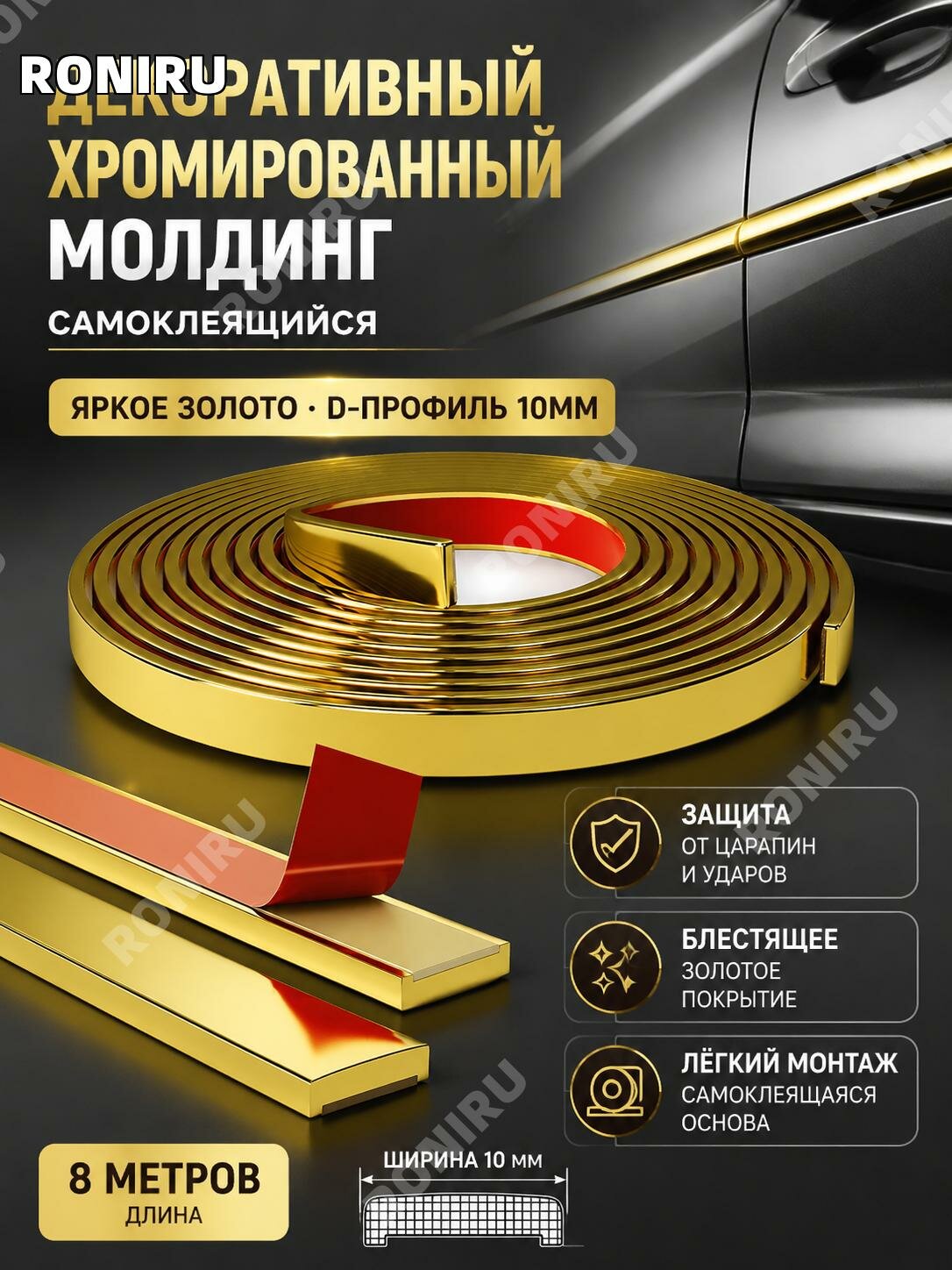 Автомобильная декоративная хромированная лента для окон, дверей и бампера, золотистая, D10 мм,8 м