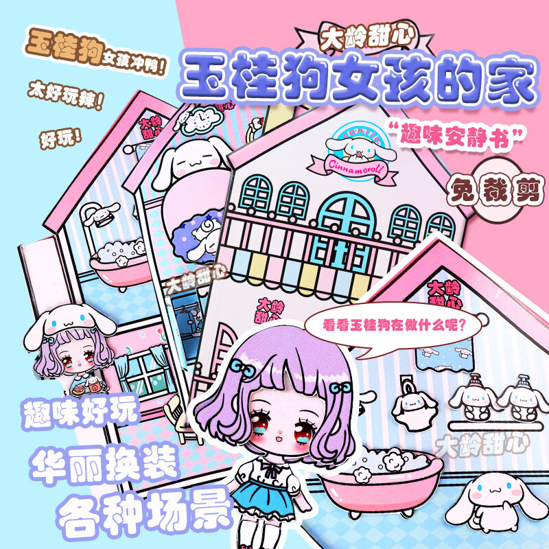 Комплект для творчества Cinnamoroll Дом девочки без вырезки, бумажная поделка DIY для тихой книги с материалами