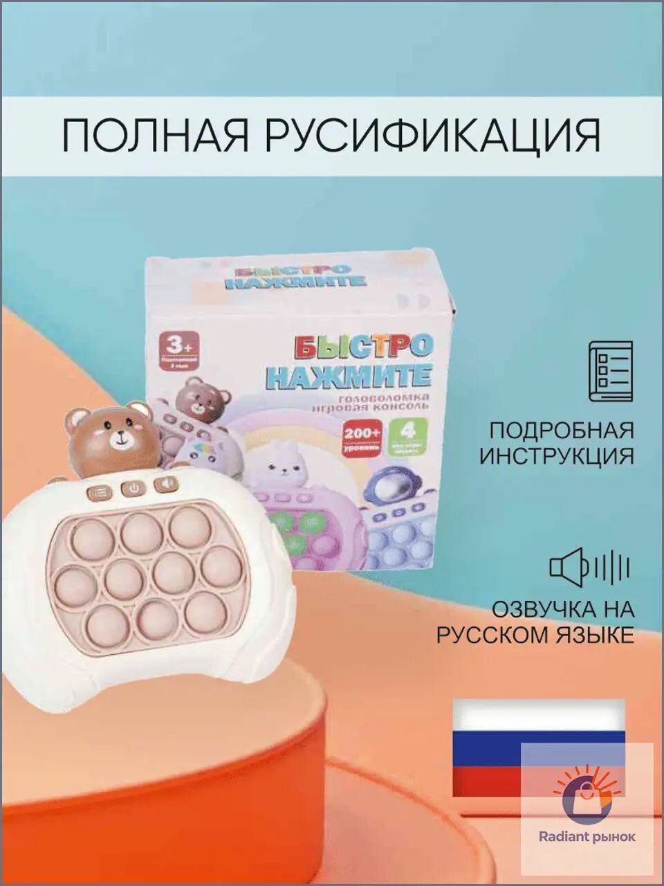 Электронный попит на русском, поп ит антистресс