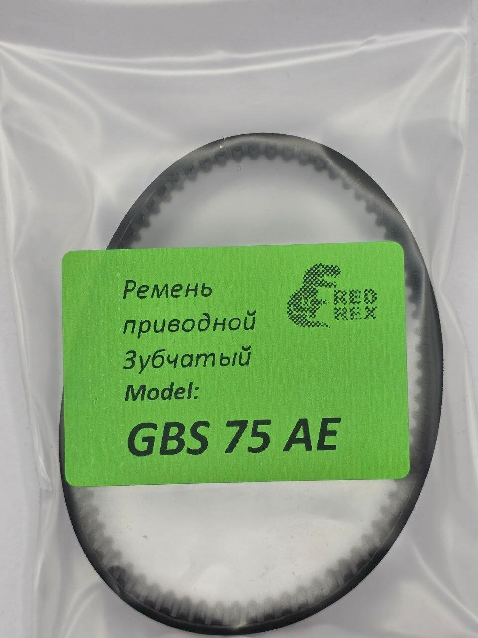 Ремень для BOSCH GBS 75 AE — фото 1