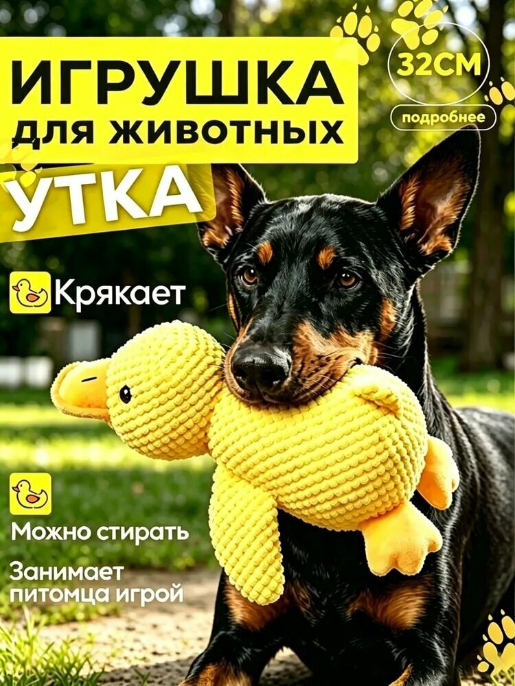 Уточка игрушка для щенков и малых собак, пищалка, издает звук при нажатии 32CM