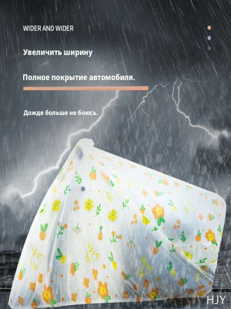Чехол HJY для электросамоката 220*120cm с цветочным принтом, дождевик — фото 1