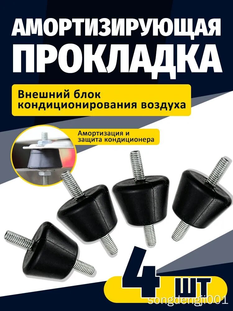 Виброопора для кондиционера 50 кг