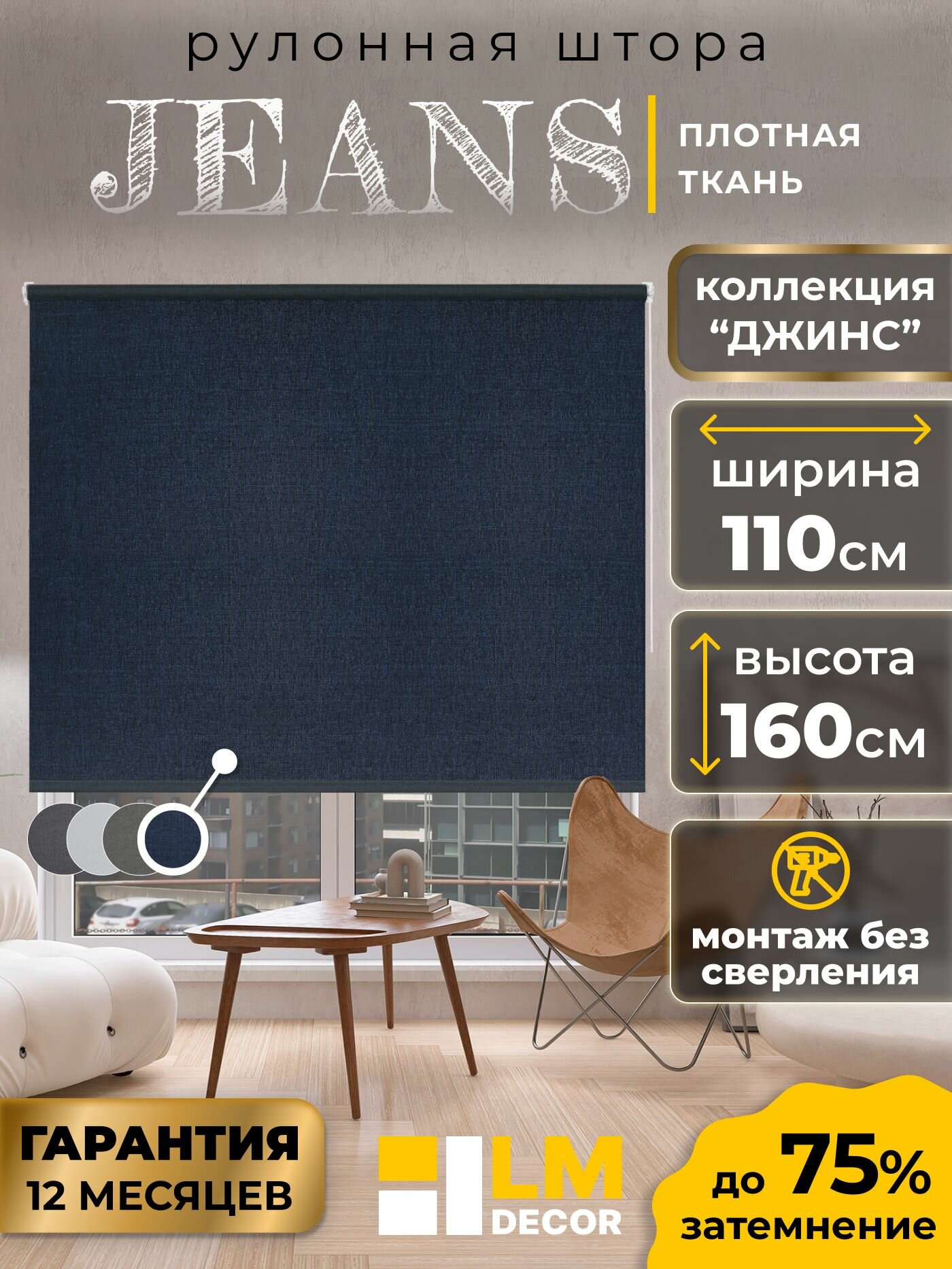 Рулонные шторы без сверления синие LmDecor 110х160 см, жалюзи на окна 110 ширина, рольшторы