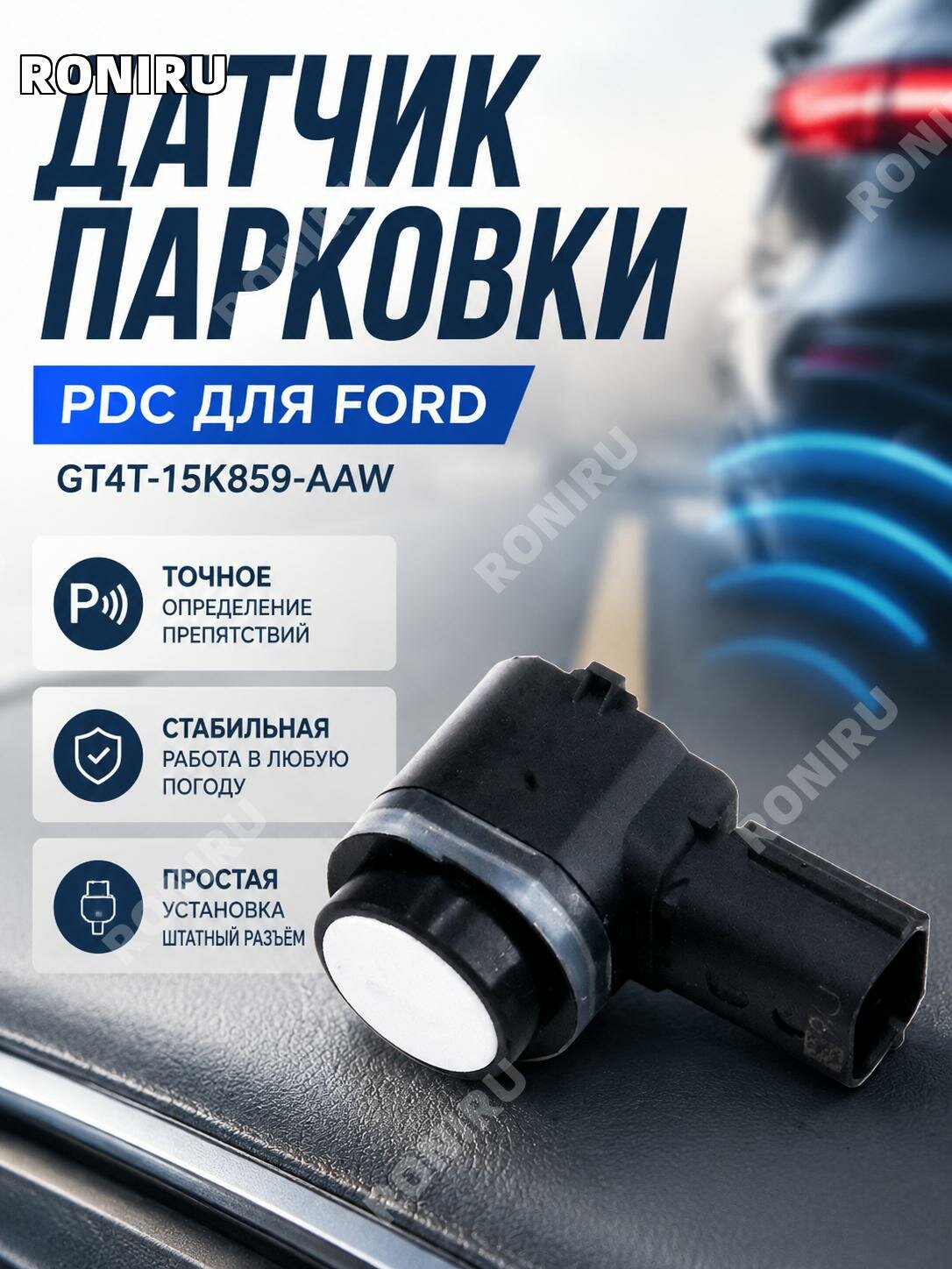 Датчик парковки PDC для Ford GT4T-15K859-AAW