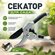 Секатор для сада, японская сталь SK-5, диаметр реза 25 мм, усиленный рычажный ме...