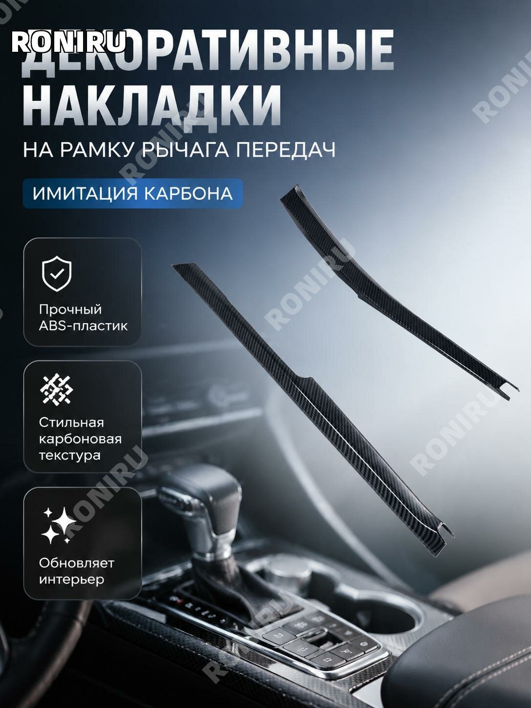 Накладка рамки КПП для Hyundai Sonata102020, ABS пластик, карбоновый рисунок