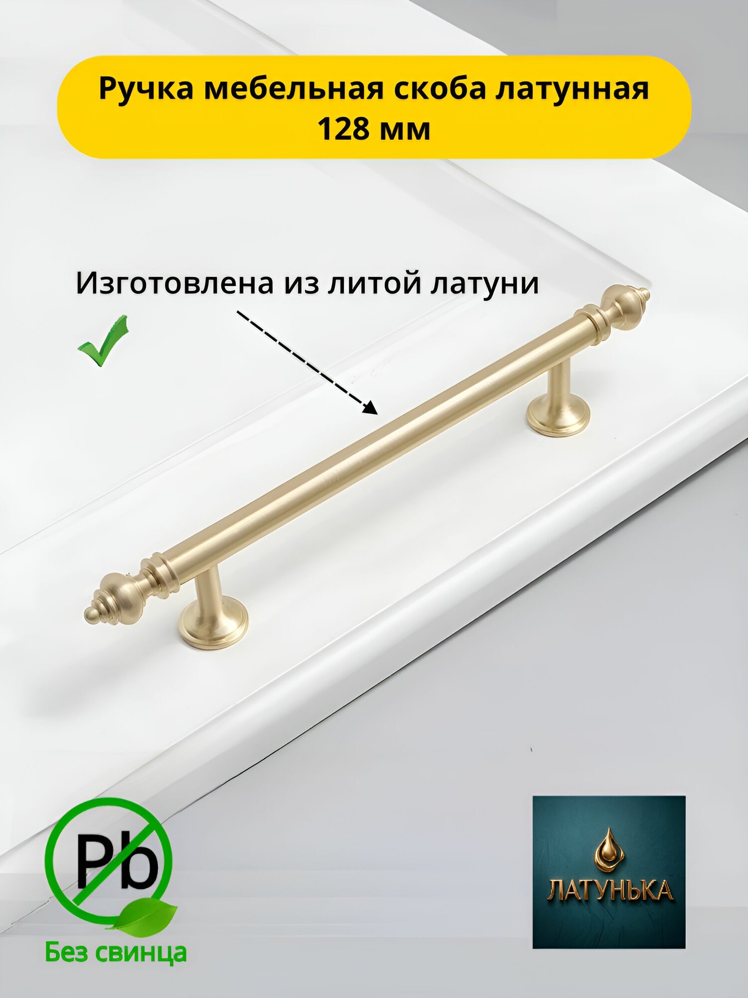 Ручка мебельная скоба латунная