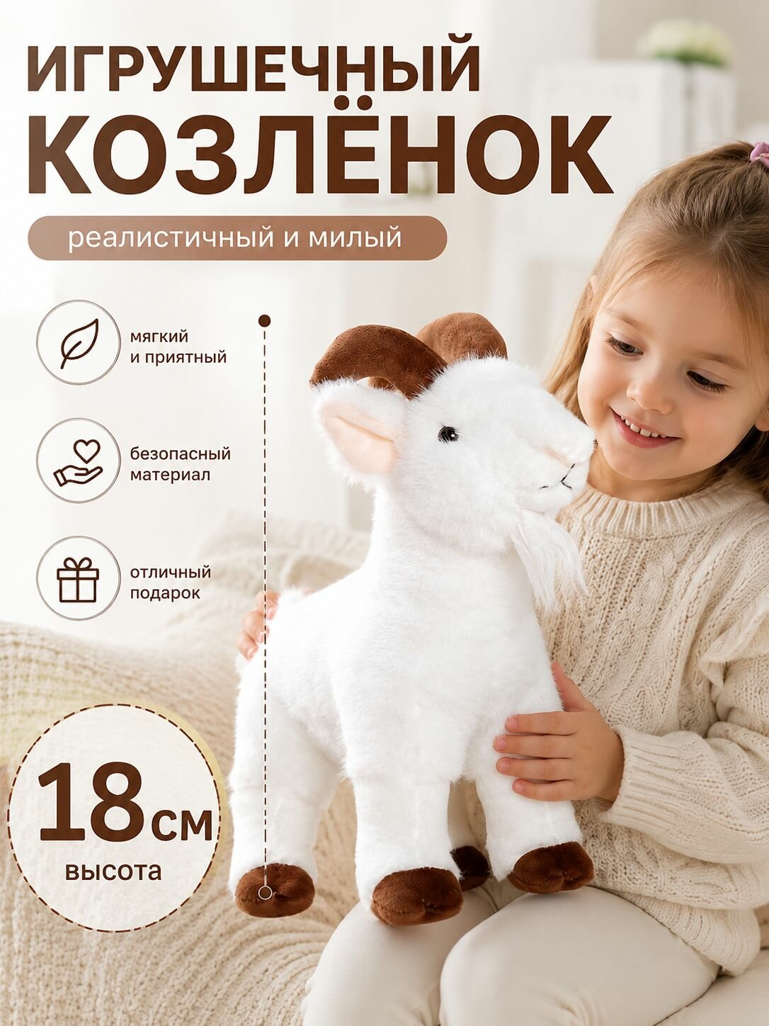 Рогатый овец плюшевые игрушки баран