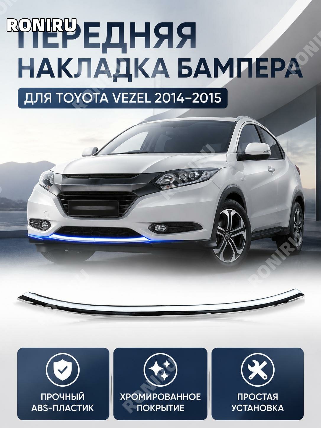 Накладка переднего бампера ABS для Toyota2014–2015