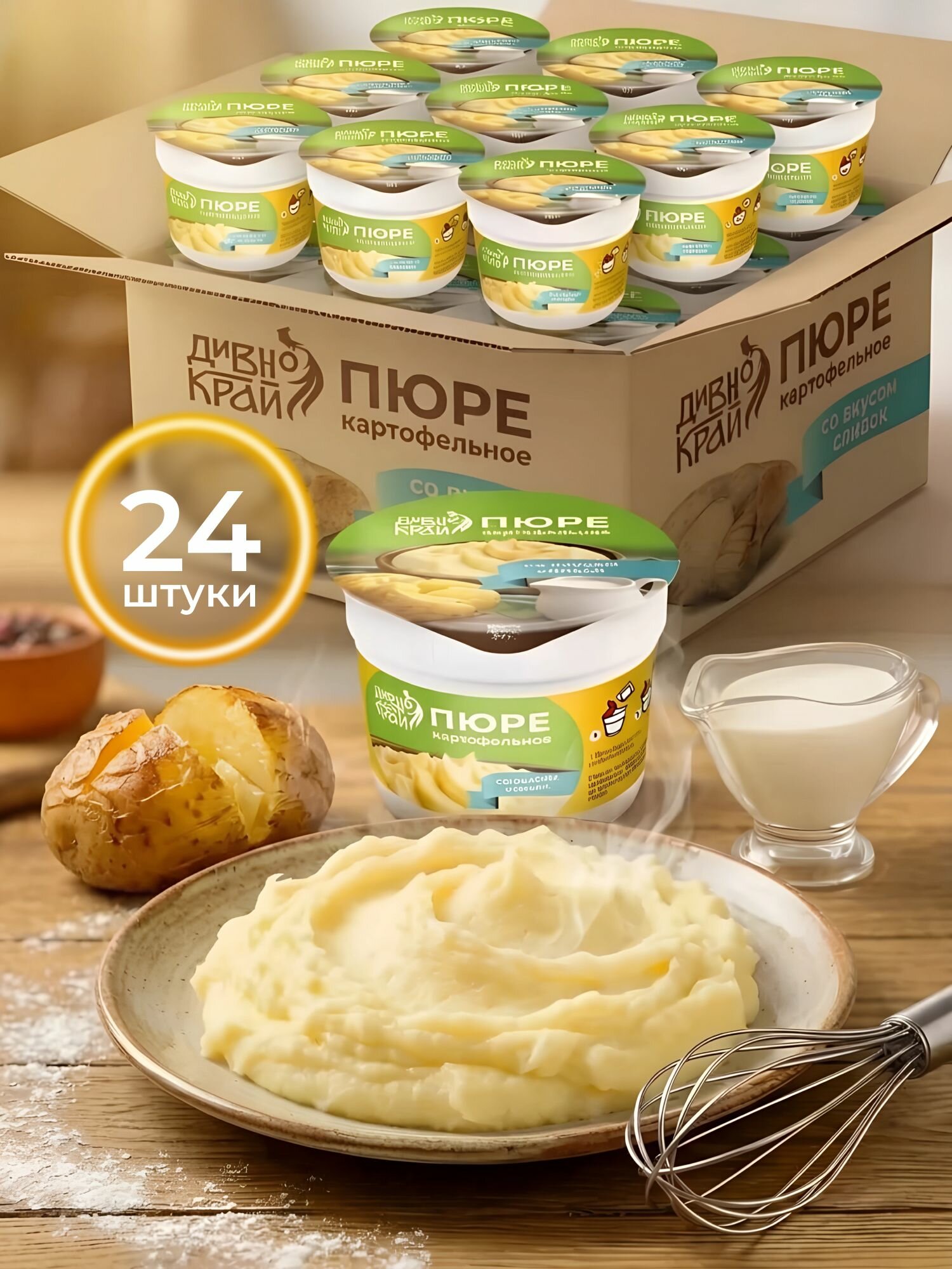 Пюре картофельное быстрого приготовления со вкусом сливок "Дивно край", 24 шт по 37 гр