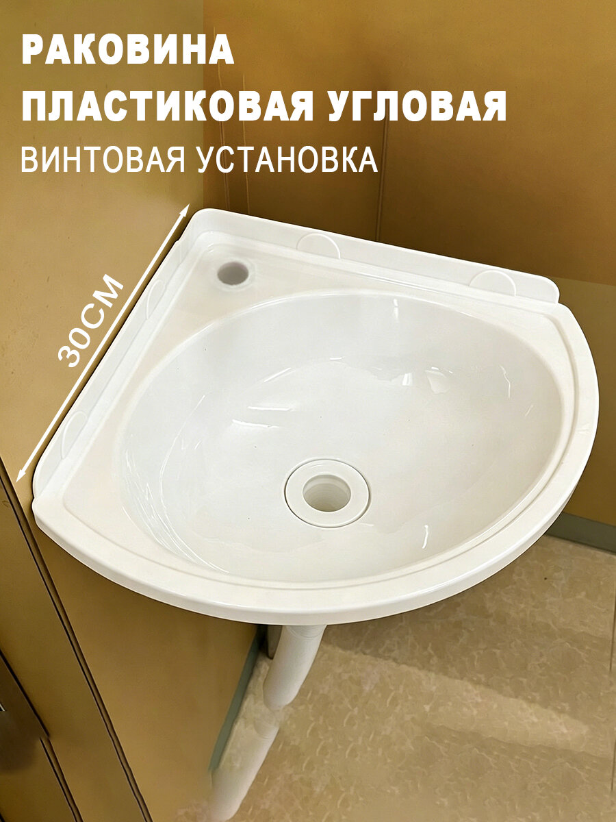 Эксклюзивная угловая пластиковая раковина для компактных ванных, 1 шт
