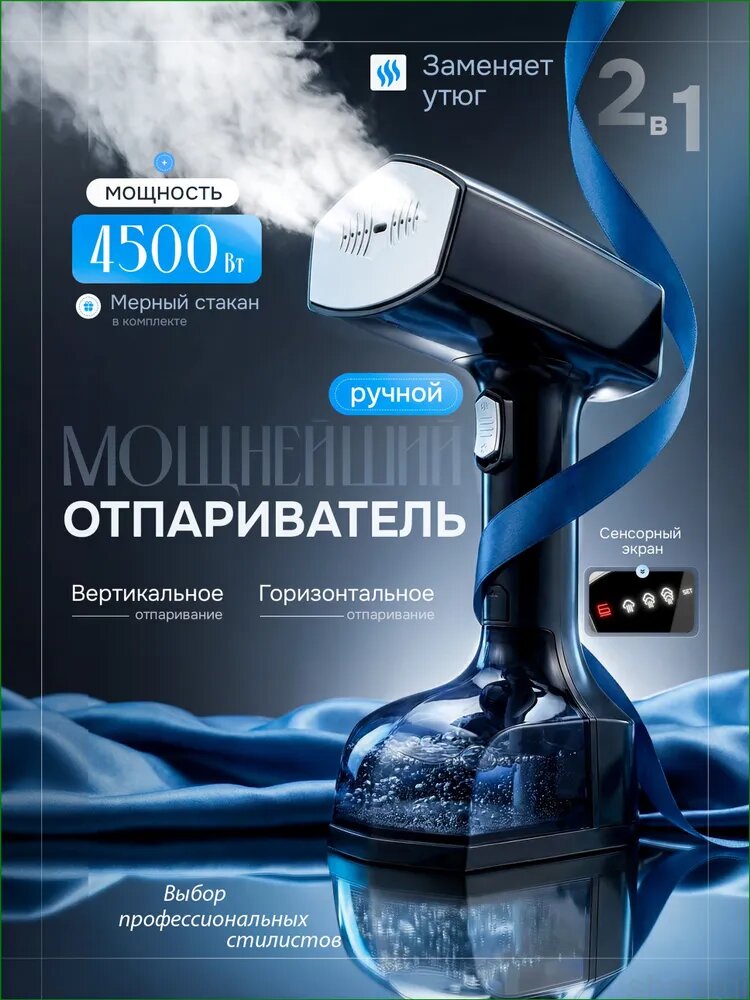 Отпариватель для одежды 4500вт ручной мощный, паровой утюг отпариватель