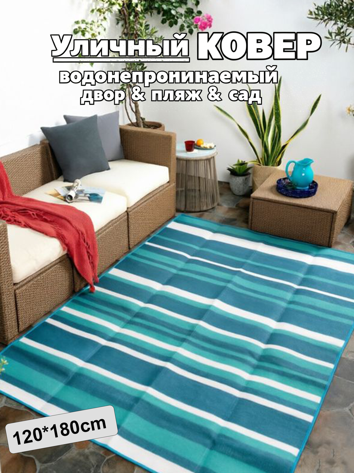 Ковер на пол，ковер безворсовый，ковер в детскую，ковер в прихожую，ковер в гостиную, 120*180 см