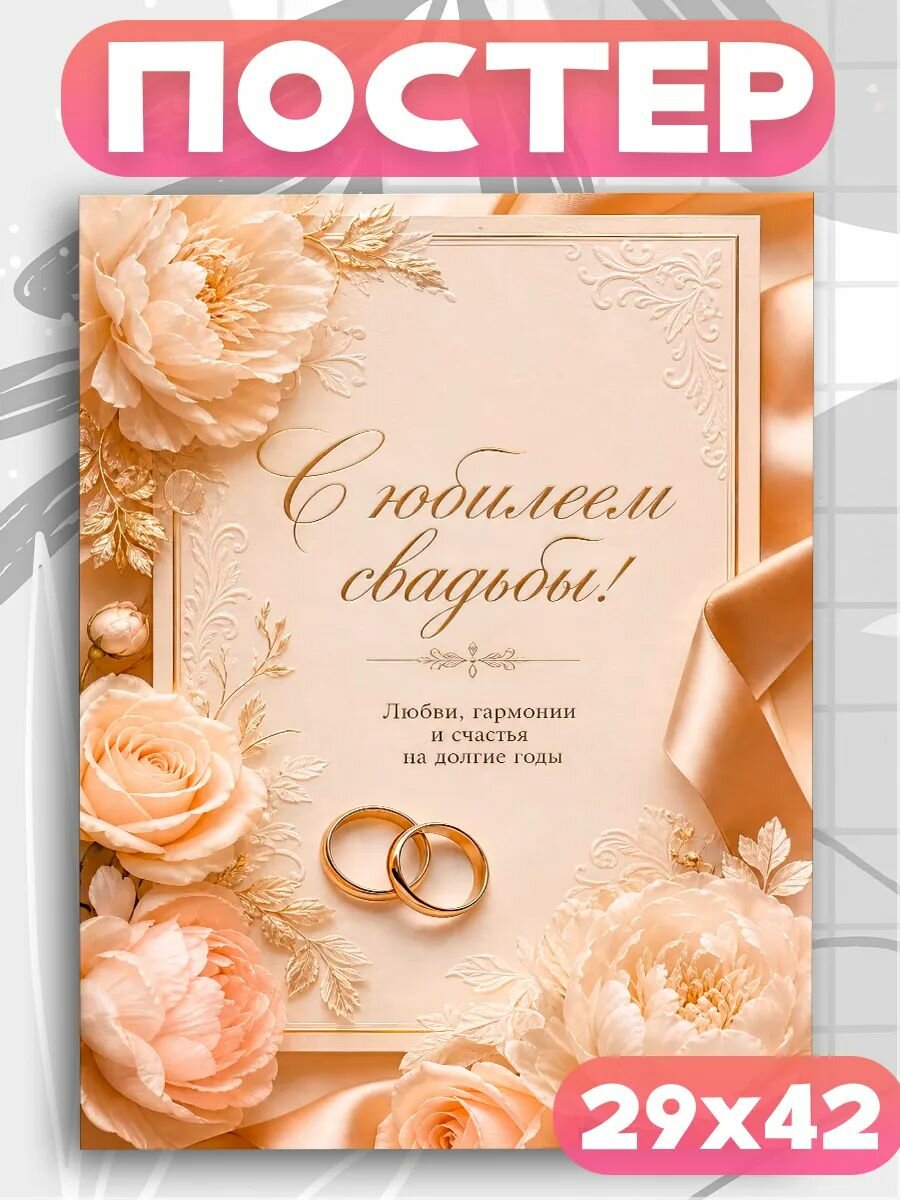 Плакат на свадьбу на стену
