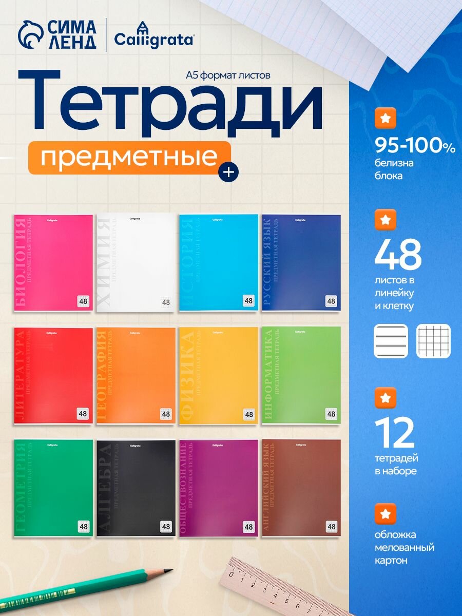 Предметные тетради 48 листов набор / 12 штук со справочным материалом для школы для разных предметов